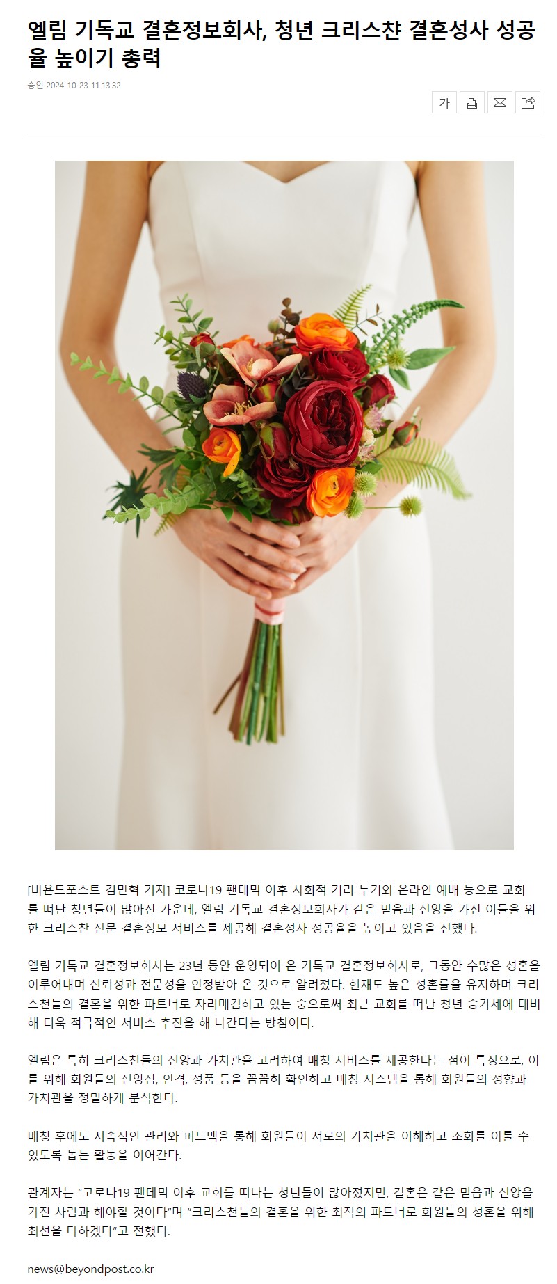 엘림 기독교 결혼정보회사